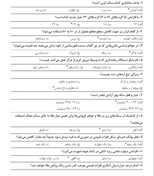 نمونه سوالات طراحی طلا و جواهر سازی فنی حرفه ای 1402 جزوه